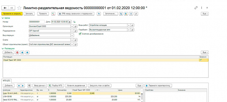 Бит.Строительство Снабжение и склад – описание решения, стоимость и ...