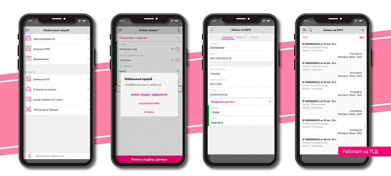 Бит.Строительство Снабжение и склад – описание решения, стоимость и ...