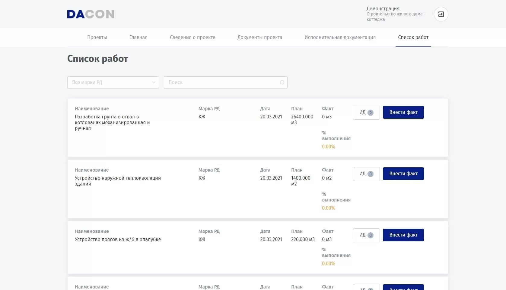 Цифровой сервис DACON — это инструмент инженера ПТО для создания, ведения и согласования ...