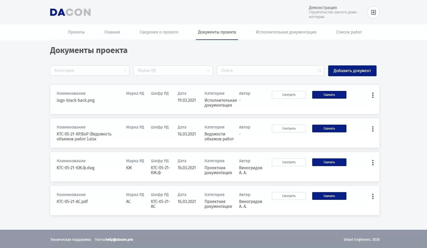 Цифровой сервис DACON — это инструмент инженера ПТО для создания, ведения и согласования ...