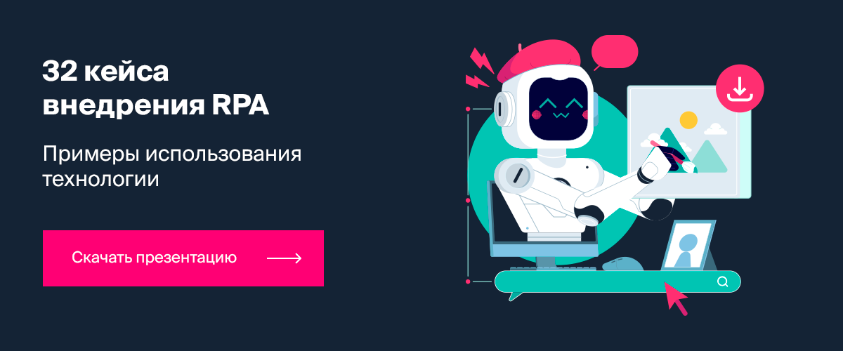 Обзор ведущих российских RPA платформ: PIX RPA, Sherpa RPA, Primo ...